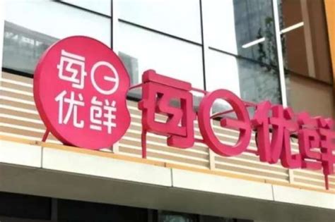 网传公司解散？每日优鲜工作人员回应：业务调整部分员工离职凤凰网视频凤凰网