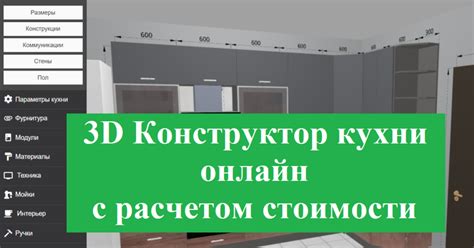 3d конструктор кухни Online планировщик кухни онлайн Гибкий модуль