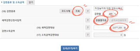 8년 이상 자경농지 양도소득세 감면신고2ft 홈택스필요경비and 감면세액 신청서 작성 네이버 블로그