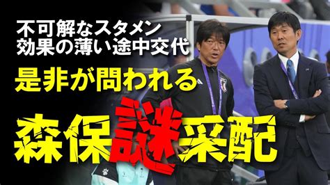 【サッカー日本代表】南野の左起用、菅原フル出場、サイド中心でfw浅野途中交代を含めて不可解な起用と采配が目立ったイラク戦を改めて振り返って