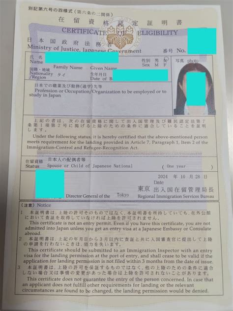 2024 11 2 在留資格認定証明書取得、タイ人、日本人配偶者ビザ アドバンスコンサル行政書士事務所のamebaブログ