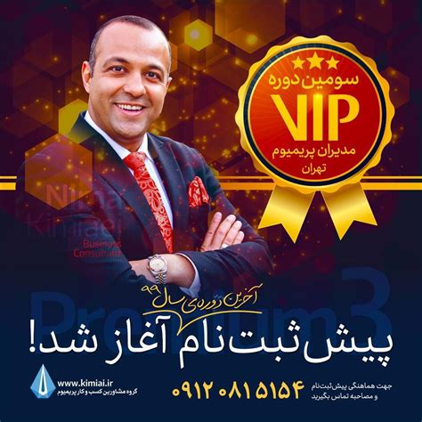 Nima Kimiaei نيما کيميايی On Linkedin نیماکیمیایی مدیرانپریمیوم Nimakimiaei Premium