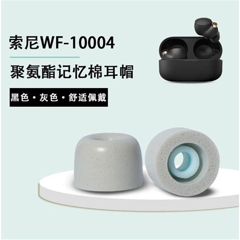 適用sony索尼wf 1000xm4真無線藍牙耳機套入耳式耳塞wf1000xm3降噪豆防滑耳帽記憶海綿c 蝦皮購物