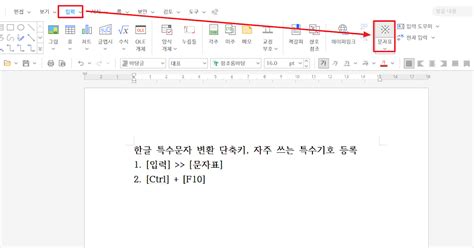 한글 특수문자 변환 단축키 자주 쓰는 특수기호 등록하는 방법 한글 특수문자 변환 단축키 자주 쓰는 특수기호 등록하는 방법