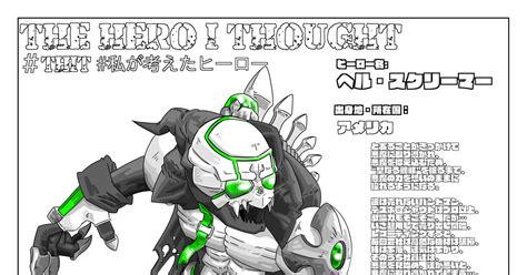 オリジナルアメコミヒーロー The Hero I Thought（私が考えたヒーロー） 白髑髏のイラスト Pixiv