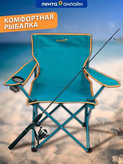 Кресло складное для пикника ACTIWELL 50х50х80см до 100кг NEW2023, Арт ...