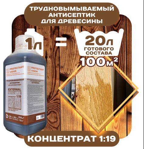 Строительный антисептик PROTECTANT VIGOR Трудновымываемый, Глубокого ...