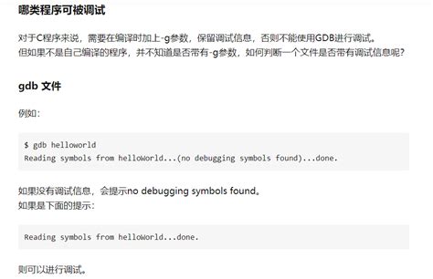 gdb skills 风物