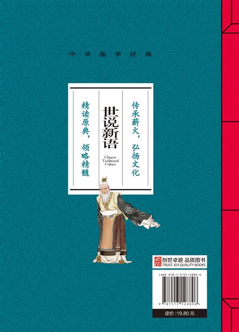4本24元 正版世说新语刘义庆六七年级 青少版 中华国学经典中小学生课外阅读书籍无障碍阅读必读经典名著开明出版社儿童历史 虎窝淘