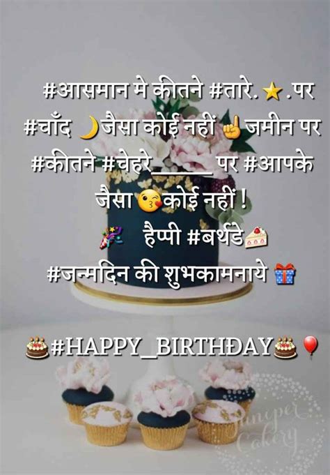 190 Best Happy Birthday Shayari In Hindi 2019 जन्मदिन की शुभकामनाएं