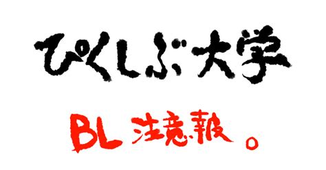 ピクダイ】恋愛交流 【ピクダイ】フライング身内wktkトーク【bl気味】 もけすけのマンガ Pixiv