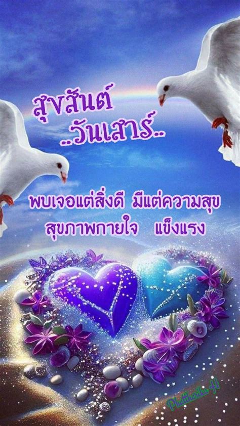 ปักพินโดย Phattarika Homkajon ใน สวัสดีวันเสาร์ ในปี 2023 สวัสดีตอน