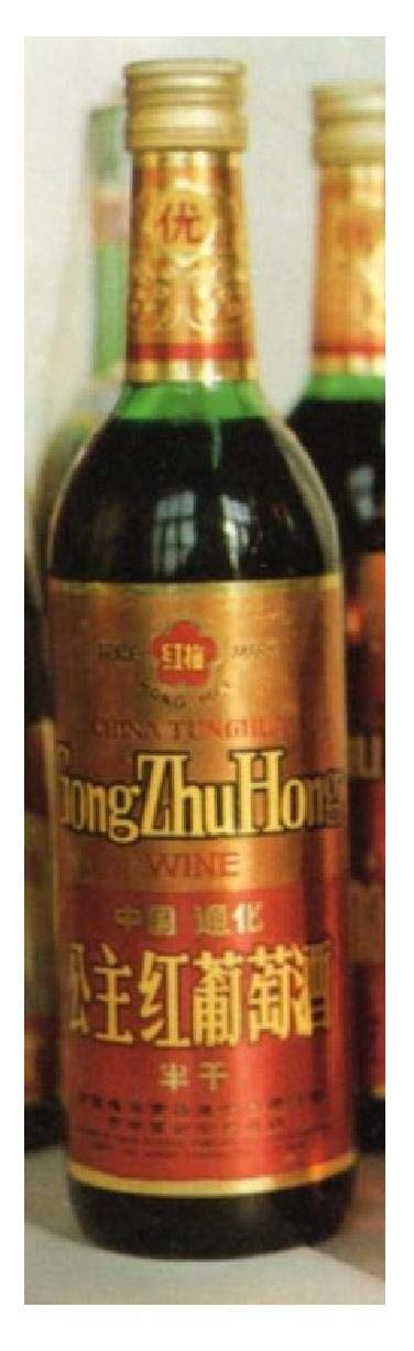 通化公主红葡萄酒 名特食品图谱 图片