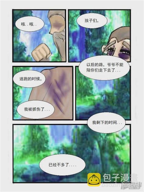 第2話 出海尋仙 魔世西遊 包子漫畫