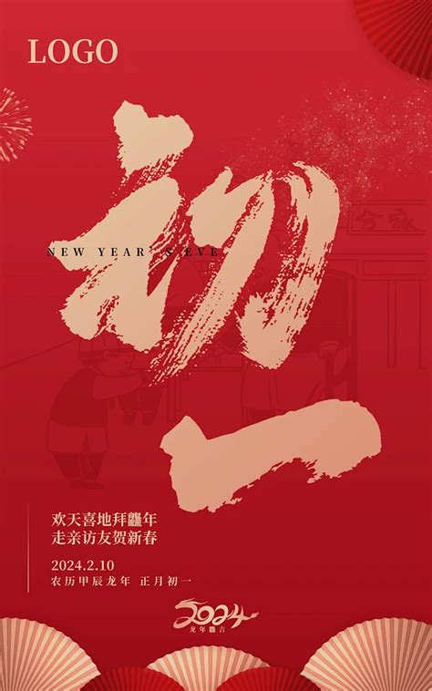 2024大年初一拜年海报设计师2024大年初一拜年海报 志设网 花瓣网