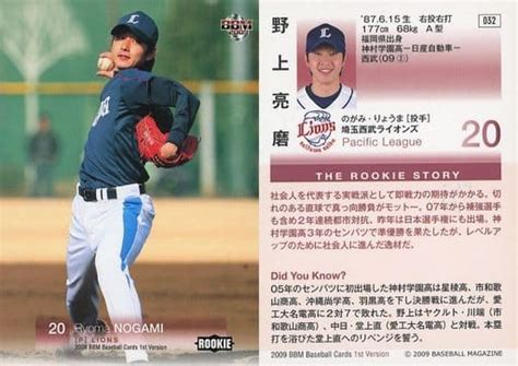 駿河屋 032 レギュラーカード ： 野上亮磨（bbm）