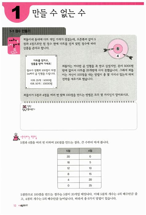 알라딘 미리보기 영재 사고력 수학 1031 중급 D 확률과 통계 문제해결
