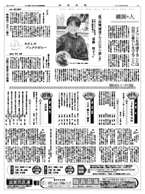 滋賀民報バックナンバー―2023年4月2日号