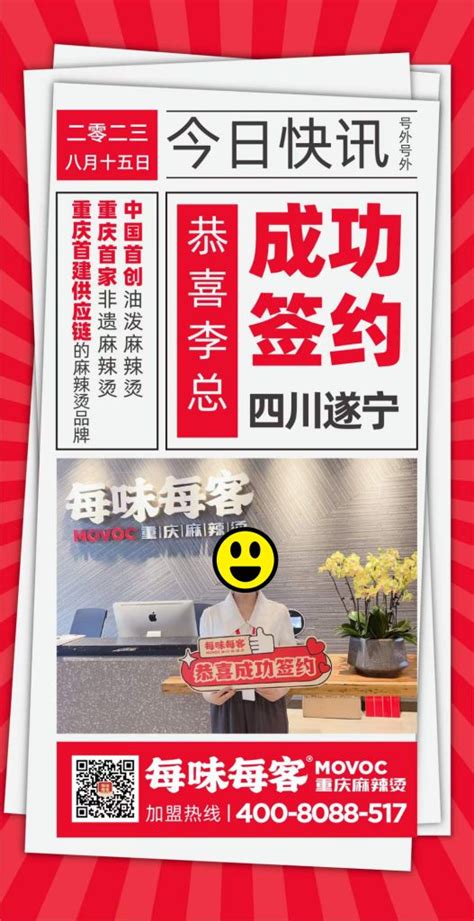 感谢李总信任成功签约四川遂宁区域门店 每味每客movoc