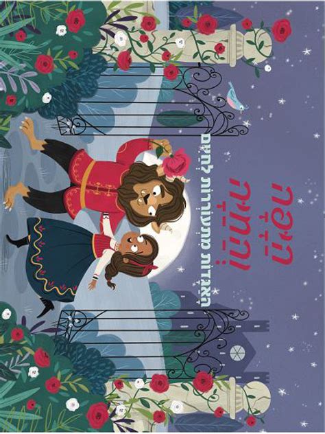 היפה והחיה פופ אפ ספר מודפס או דיגיטלי סטימצקי