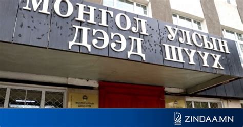 Дээд шүүх О Цогтгэрэлийг АН ын даргаар бүртгэхээс татгалзав