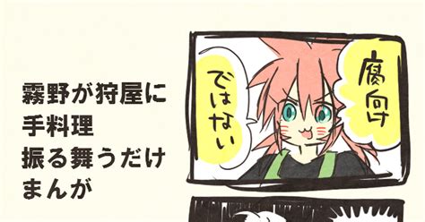霧野蘭丸 霧野が狩屋に手料理振る舞うだけまんが あまののマンガ 漫画 狩屋マサキ イナズマイレブンgo Pixiv