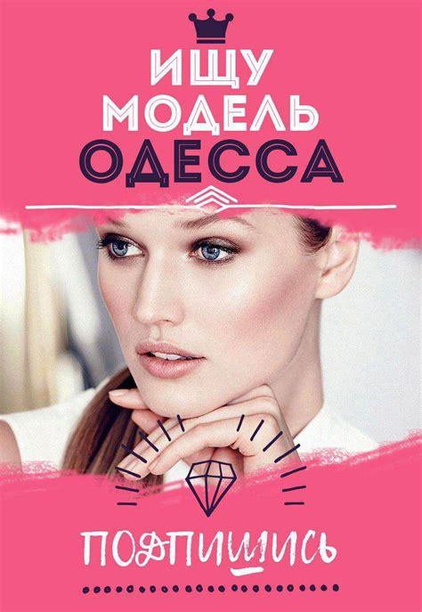 Ищу модель Одесса