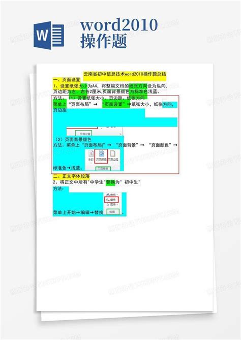 2010操作题Word模板下载 编号qaaxzweb 熊猫办公