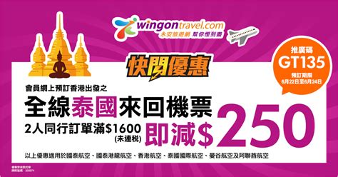 限時3日！全線泰國平飛！二人同行減250！折後港航曼谷每人1035、阿聯酋曼谷1135、泰航曼谷布吉1322 起 永安旅遊