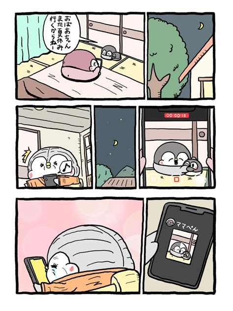 「おばあちゃんに動画を送信しました 」ペンギンの優しい世界 お腹すい汰＠の漫画