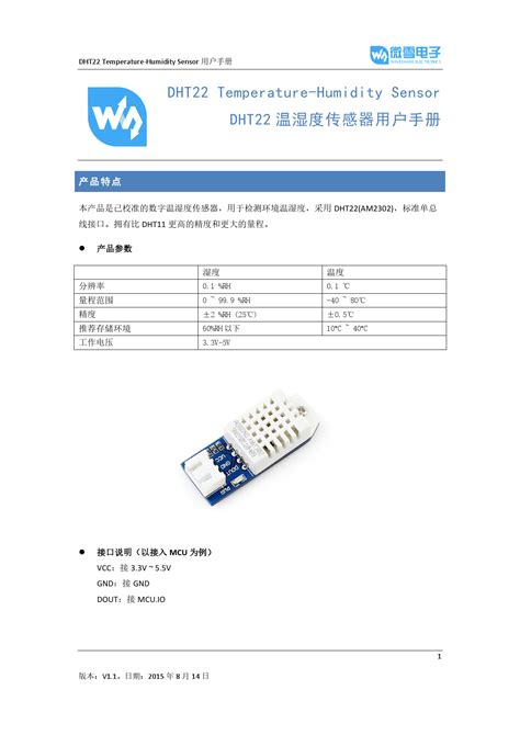 DHT22 Temperature Humidity Sensor Waveshare 微雪电子 DHT22 Temperature