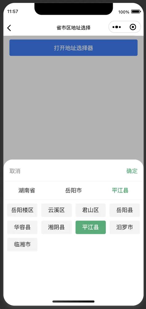 省市区地址选择、三级联动地址选择、多级联动地址选择、地址选择器、多级选择器 Dcloud 插件市场