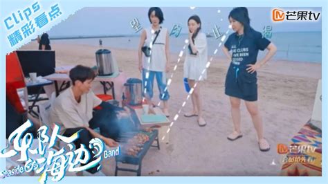 【精彩看点】潭门赶海！乘风姐妹难抵美食诱惑｜乐队的海边 seaside band｜mango tv youtube