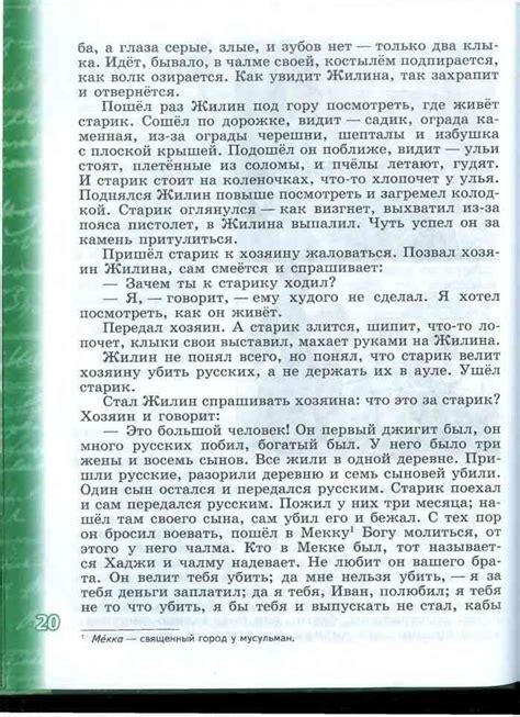 Учебник по литературе 5 класс Чертов часть 2 читать онлайн