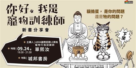 你好我是寵物訓練師新書分享會Accupass 活動通