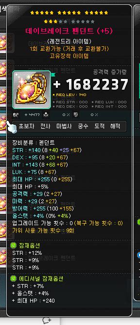 메이플스토리 인벤 데브팬 이거 괜찮은지 봐주세요 메이플스토리 인벤 자유게시판
