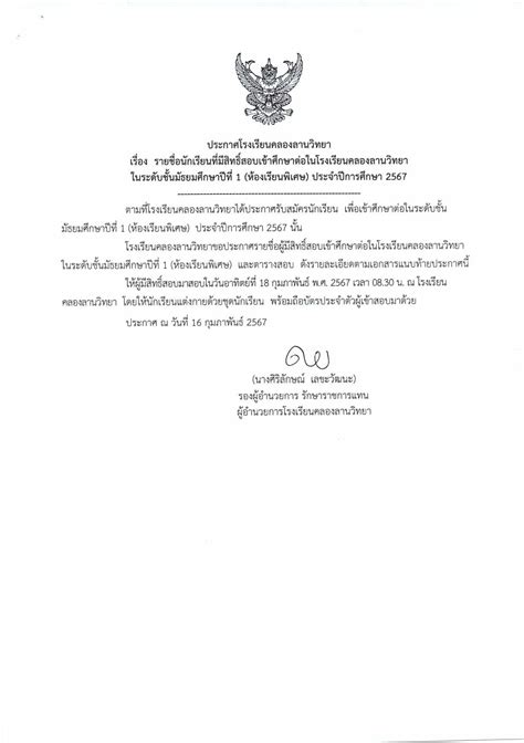 🎉🎉ประกาศโรงเรียนคลองลานวิ งานทะเบียน โรงเรียนคลองลานวิทยา