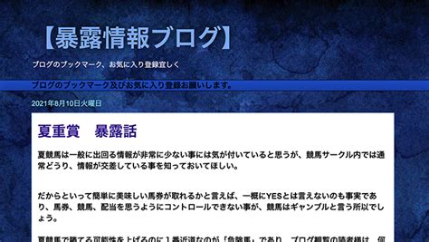 暴露情報ブログは悪徳or詐欺？口コミ評判、検証内容、サイト情報まとめ 馬ログ