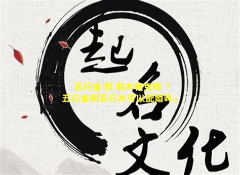 甲戊相克的八字女命：如何调和五行以改善运势 神策网