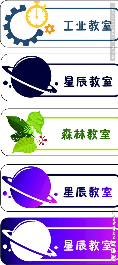 美术培训教室班牌工业星辰森林设计图 公共标识标志 标志图标 设计图库 昵图网