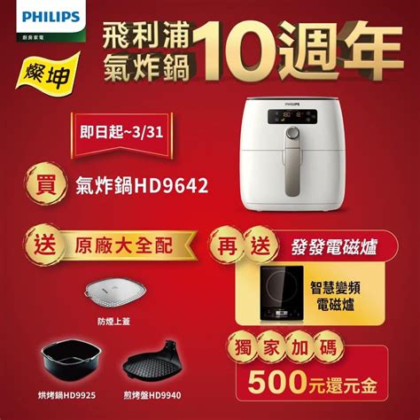 燦坤興隆店 燦坤xphilips｜歡慶10周年『燦坤獨家』活動送很大！