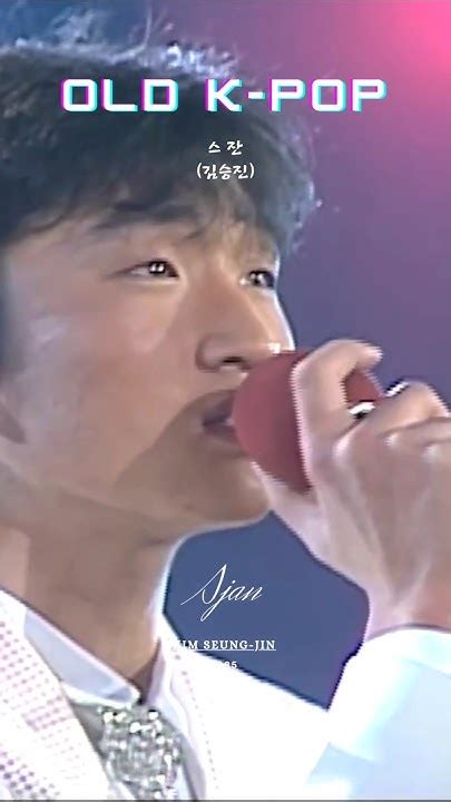 스잔김승진1985 Sjan Kim Seung Jin 1985 김승진 스잔 Kpop Youtube