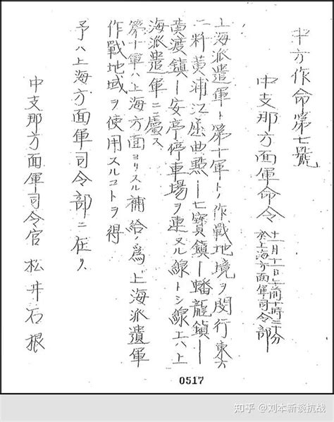 松井石根给第10军划分作战地域的命令 日军杭州湾金山卫登陆 刘本新 知乎