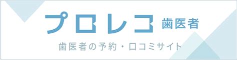赤羽橋歯科・矯正歯科｜港区麻布の歯医者・歯科