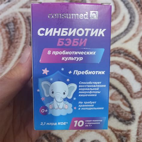 БАД Сonsumed Синбиотик бэби | отзывы