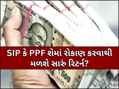 Sip Vs Ppf Investment Which Will Give You More Money If You Invest For 15 Years Sip કે Ppf 15