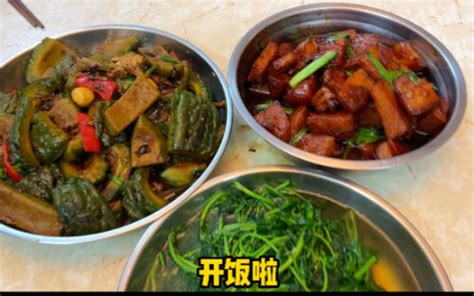 今日晚餐豆豉鲮鱼焖苦瓜粉葛焖五花肉白灼西洋菜 顺德老baby 顺德老baby 哔哩哔哩视频