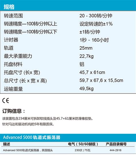 Vwr®advanced 5000 轨道式振荡器