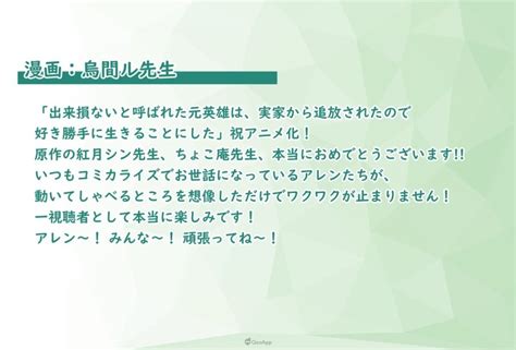 輕小說《被稱為廢物的原英雄，被家裡流放後隨心所欲地活下去》宣布改編電視動畫！主角將由 蒼井翔太 擔當配音 Qooapp Anime