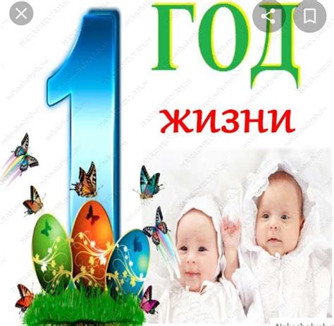 Двойняшкам 1 годик поздравления 66 фото